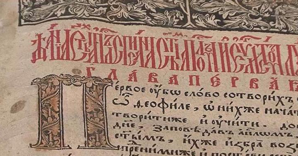 Komentár Alexija Chotejeva: Ivan Fedorov a kníhtlačiarenstvo na území ...